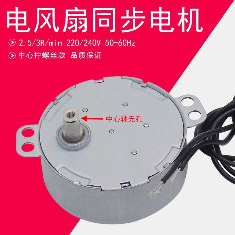 Sincronous ng Midea fan KYT25-15A/KYS30-10CR claw pole permanent magnet synchronous small motor ...