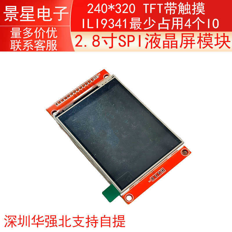 2.8-inch SPI LCD screen module 240 * 320 TFT with touch ILI9341 ...