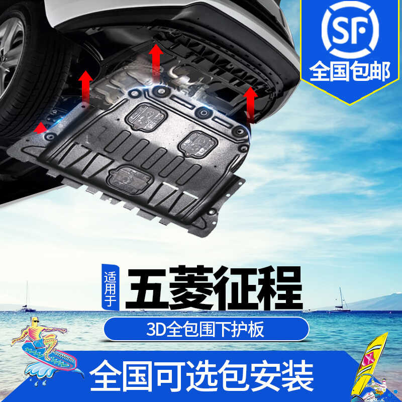 Wuling Journey Engine Lower Shield Factory Modified 2022 Journey ...