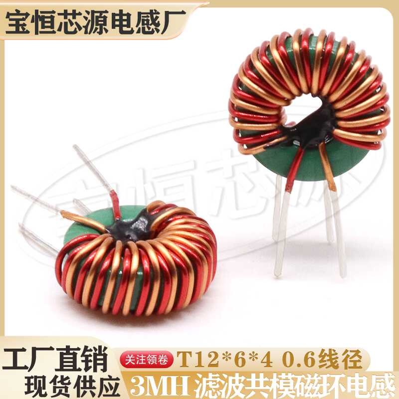 12*6*4 Power Supply Filter Inductor 3mH 0.6 Wire Diameter AC Common ...