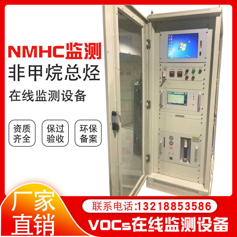 Non-Methane Total Hydrocarbon Detection Equipment CEMS Flue Gas Online ...