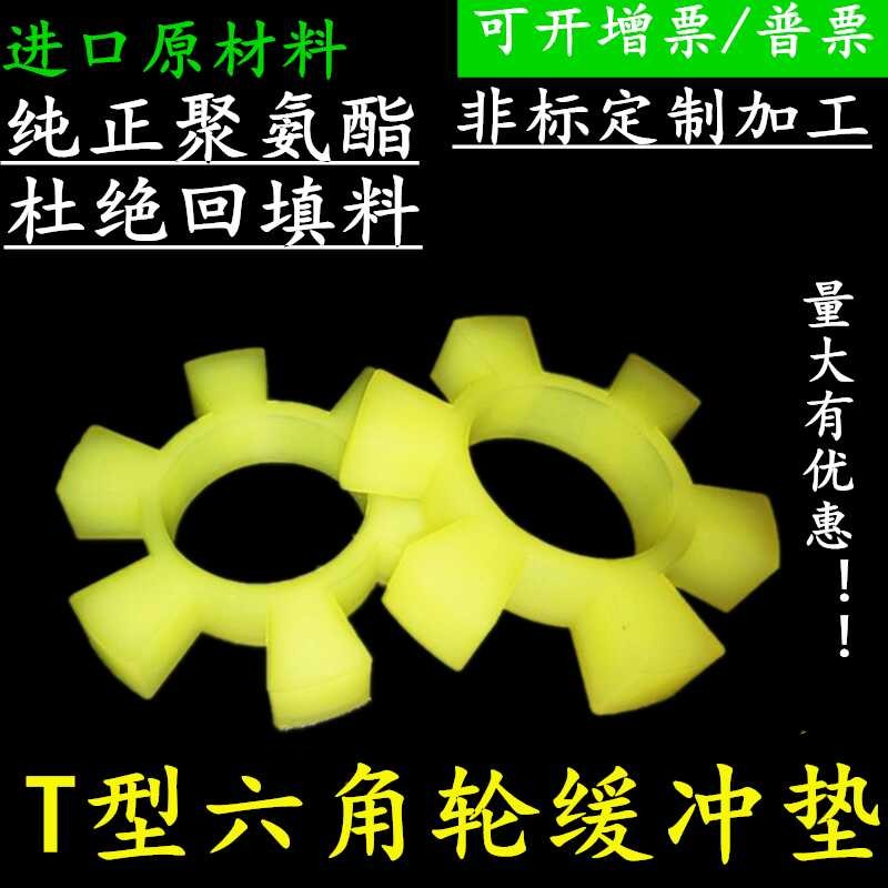 T-Type Polyurethane Hexagonal Coupling Back Wheel Buffer Liquid Coupler ...