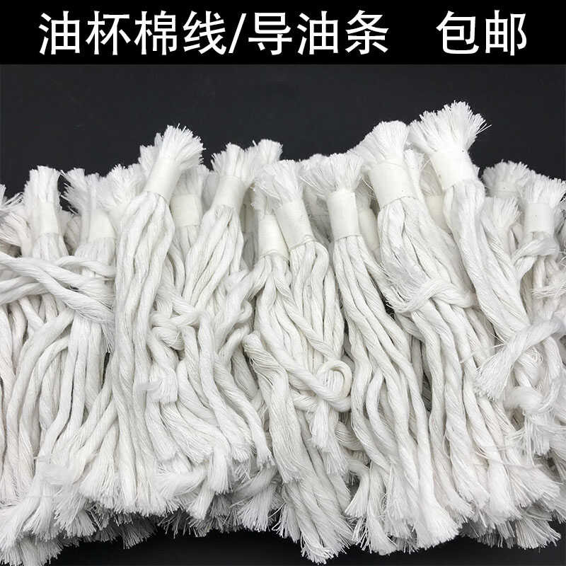 Elevator guide rail oil cup oil absorption cotton thread/cotton core ...