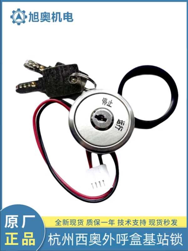 Xizi Otis OTIS/Hangzhou Xio Elevator Base Station Lock External Call ...