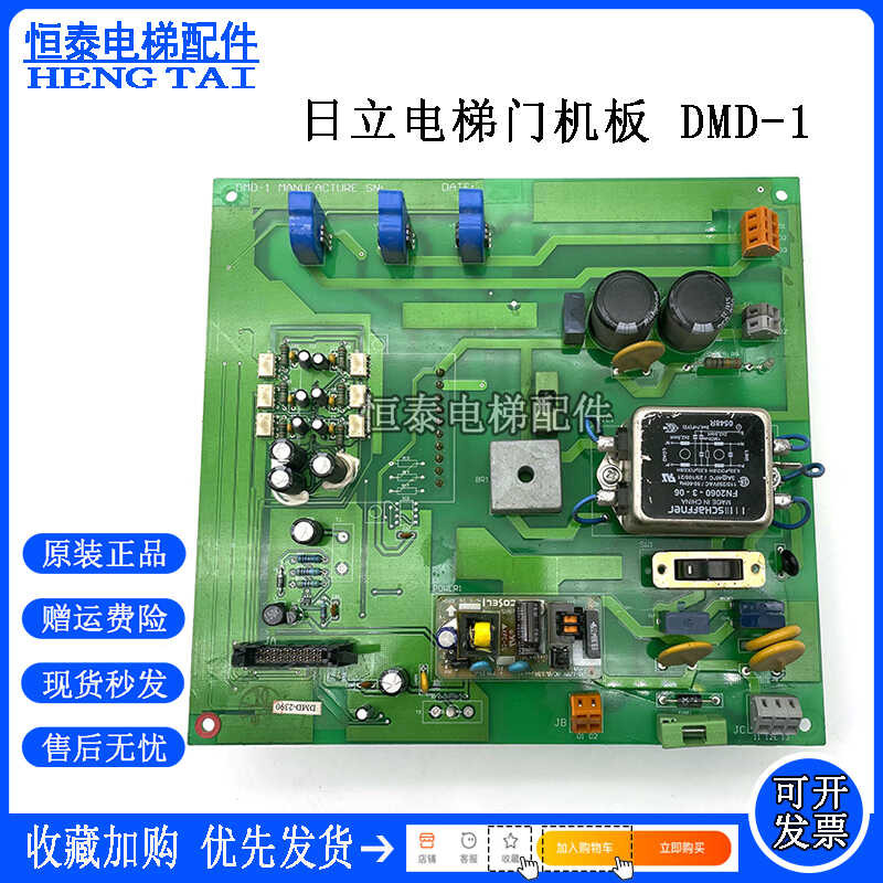Original Hitachi Elevator DMD-1/Hitachi DMC-1 Door Drive Board/Door ...