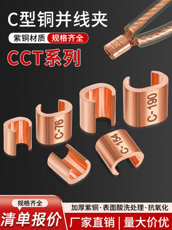 C-type wire clamp crimping cable branch copper joint and wire clamp CCT ...
