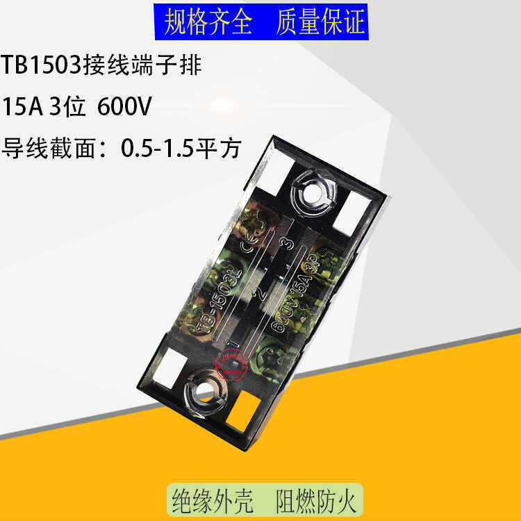 TB-1503 junction box terminal block universal terminal block/fixed ...