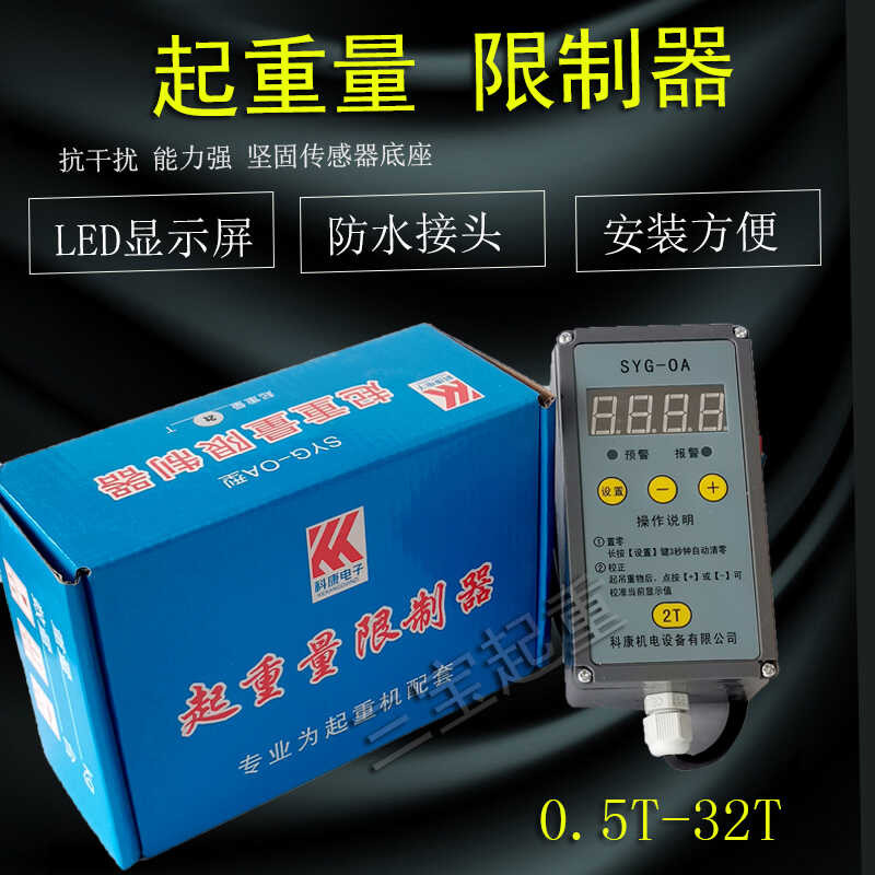 Electric hoist lifting weight limiter sensor overload limit load limit ...