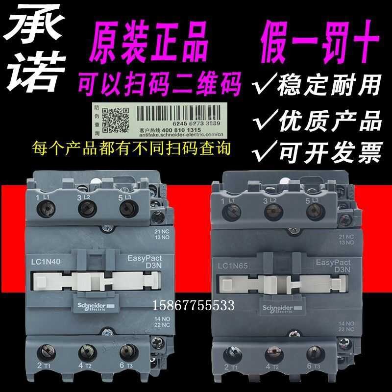 Original Schneider machine AC contactor LC1-N40 N50 N65 N80 N95 AC220V ...