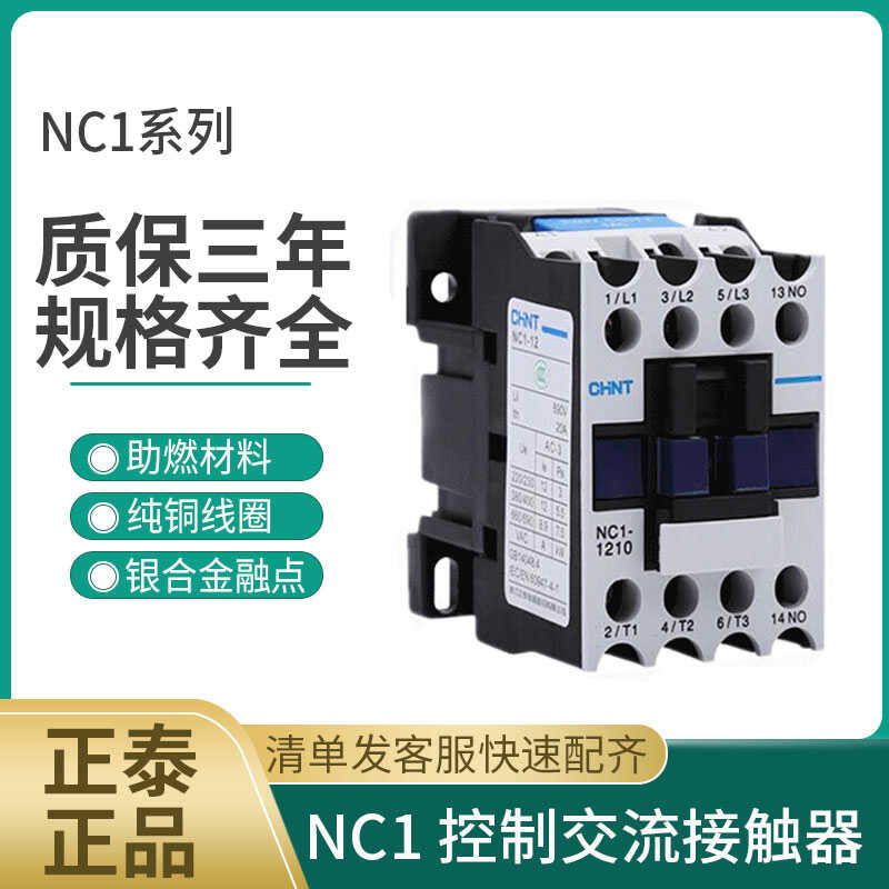 Chint AC/DC contactor NC1-0910 12 18 25 32 40 50 65 95 DC24V220V ...