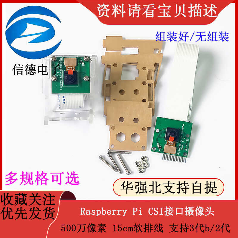 Raspberry Pi CSI interface camera 5 million pixels 15cm soft ribbon ...