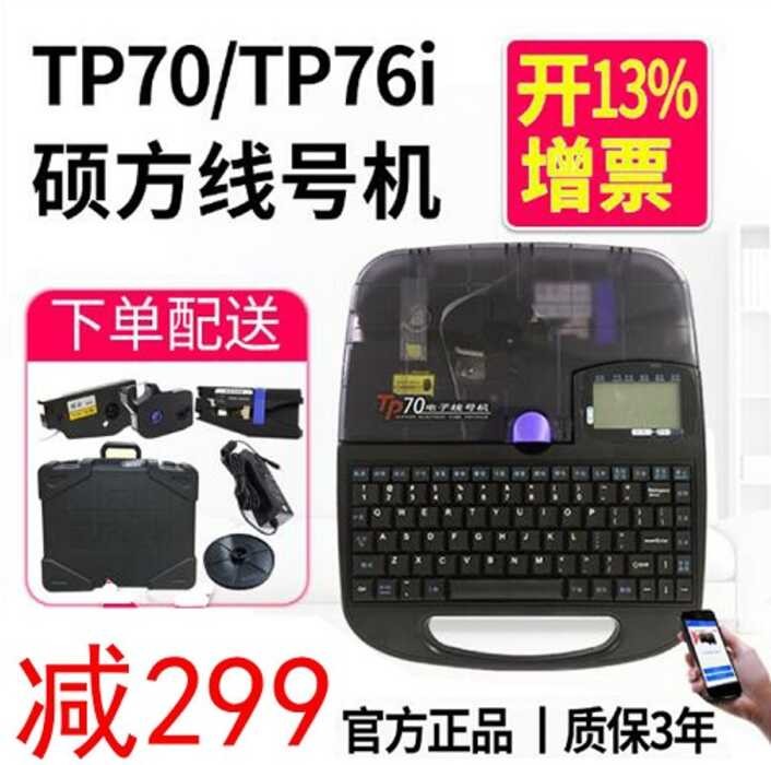 Shuofang Line Number Machine TP70/76i/86 Number Tube Printer TP66i ...