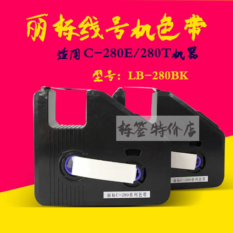 Printing heat shrink tubing PVC sleeve label sticker LB-280BK Li Biao ...