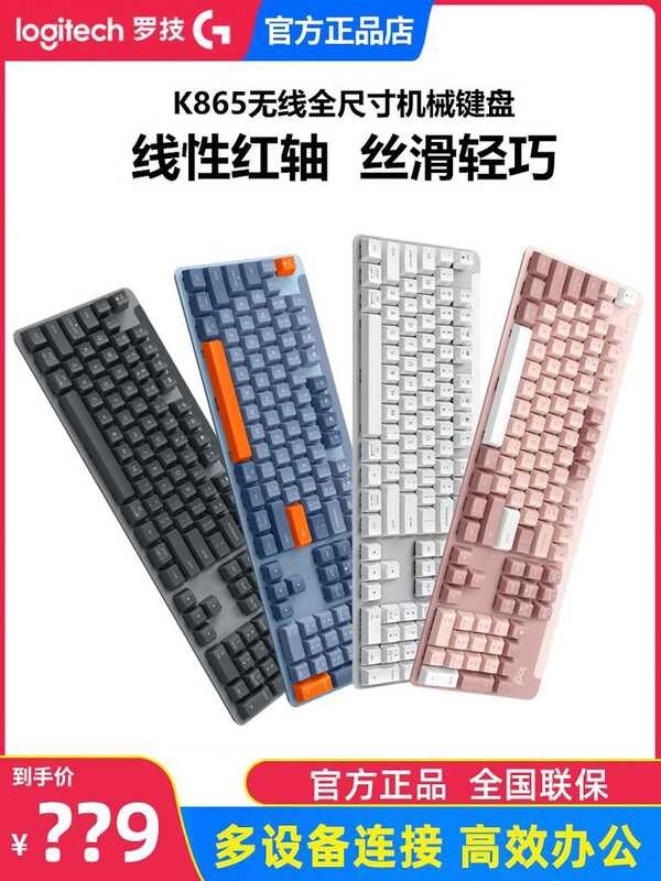 Logitech K865 wireless Bluetooth mechanical keyboard dual-mode 104 key full-size red TTC axis g ...