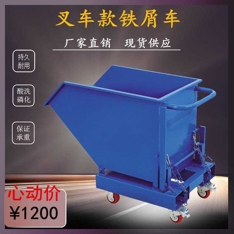 Pull rod type flip forklift, iron chip truck, metal turnover box, waste ...