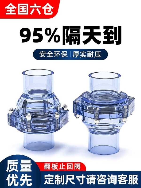 PVC Flap Check Valve Transparent Drain Plastic Sewer Pipe Fittings ...