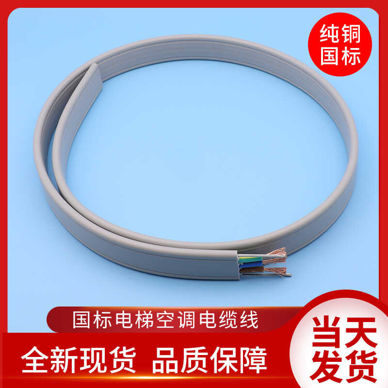 National standard elevator accompanying cable, elevator flat cable, elevator air condition ...