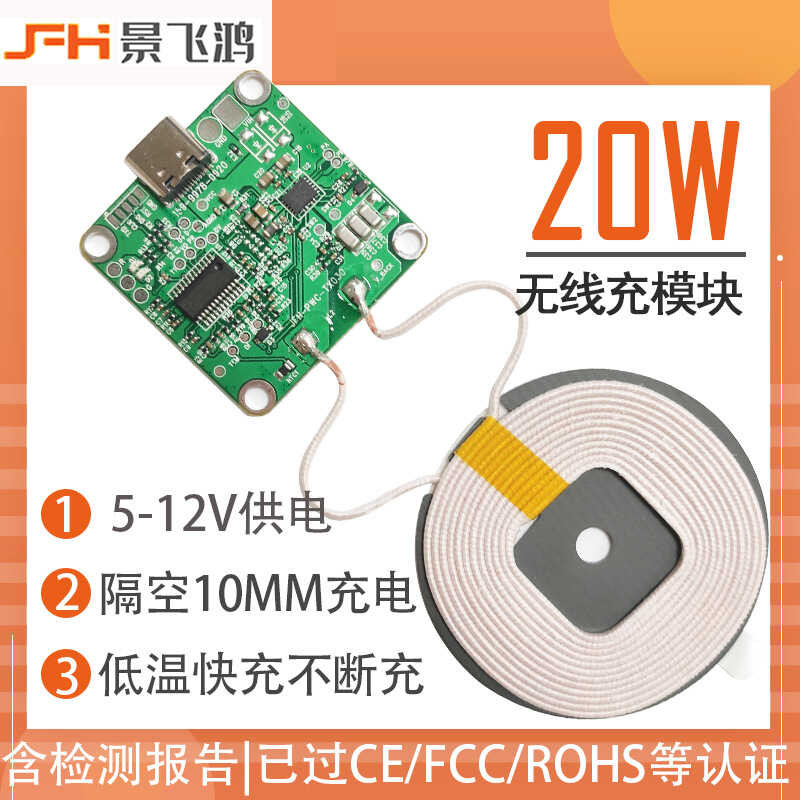 20W 2 ☆ High-Power Mobile Wireless Charger Module 12V Charging Board ...