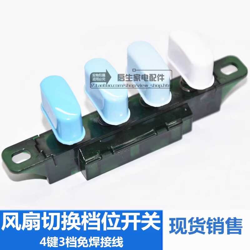 Electric gear control floor fan, table fan button conversion, 3 -speed ...