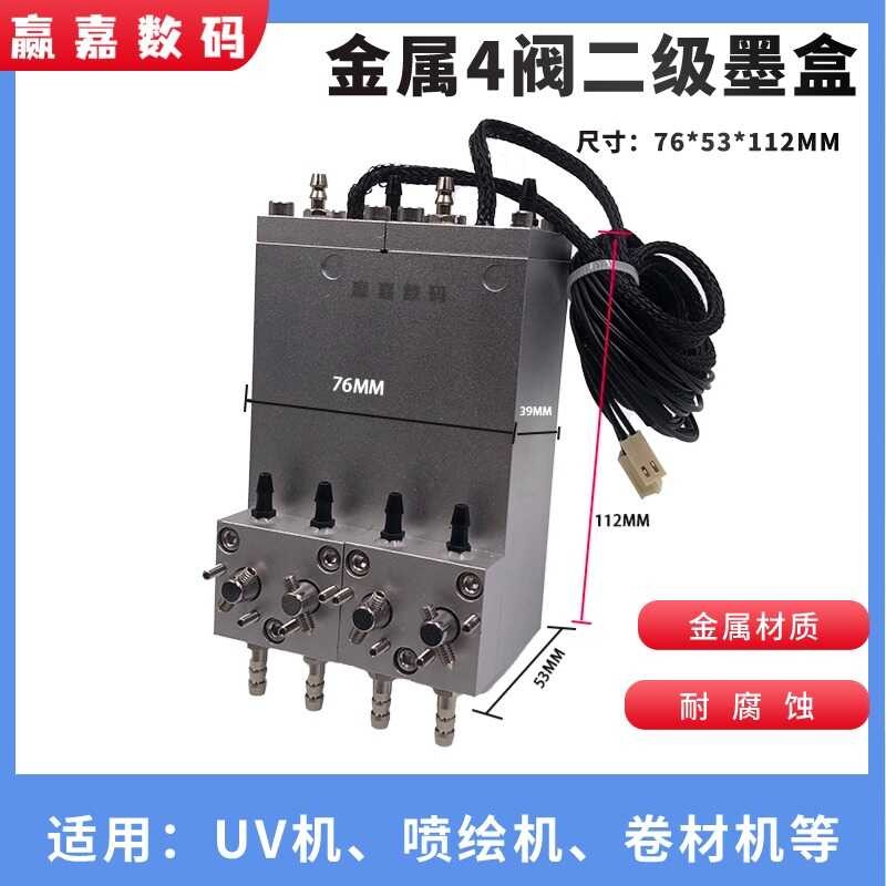 UV metal 4-valve inkjet printer integrated dual color secondary ...