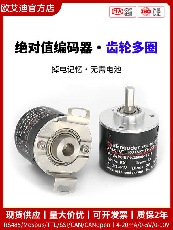 Gear Multi-turn Angle Rotary Micro Sensor CAN Analog RS485 Single-turn ...