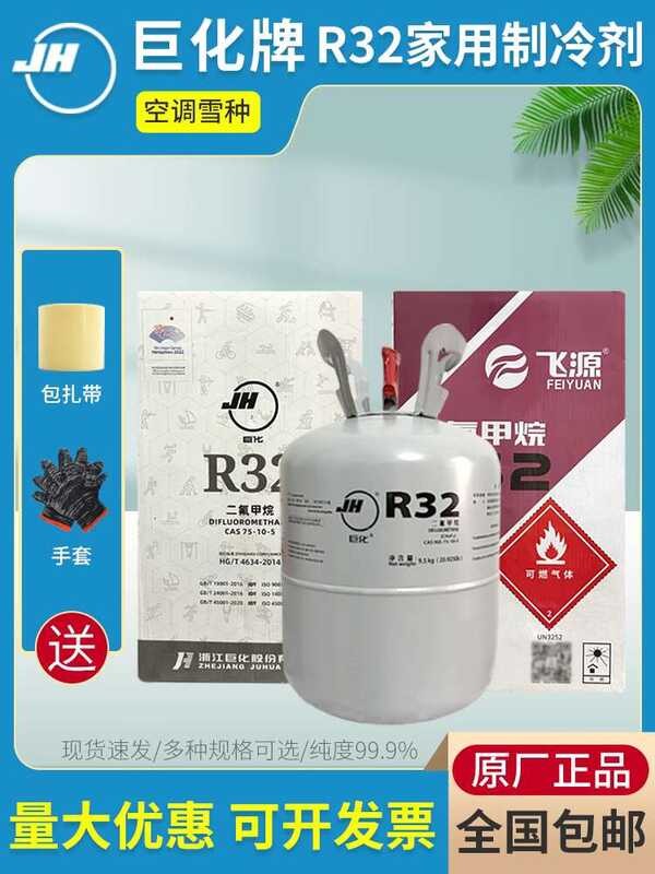 Juhua R32 Home Air Conditioner Freon Snow Ice Seed Refrigerant Liquid Heating 9.5kg | Shopee ...