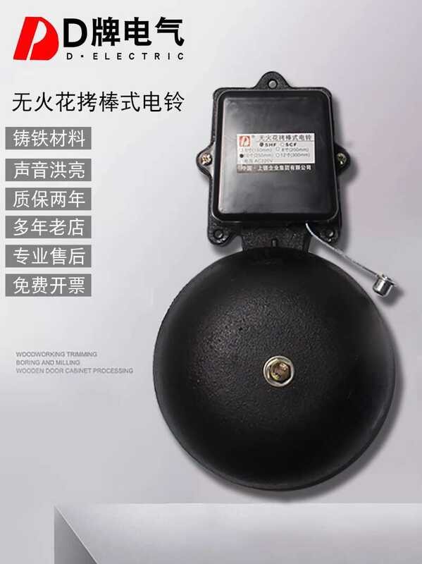 D Brand Electrical Non-Sparking Electric Fully Automatic Bell Ringer ...