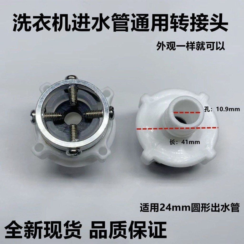 Universal Joint Automatic Washing Machine Inlet Pipe Adapter Quarter ...