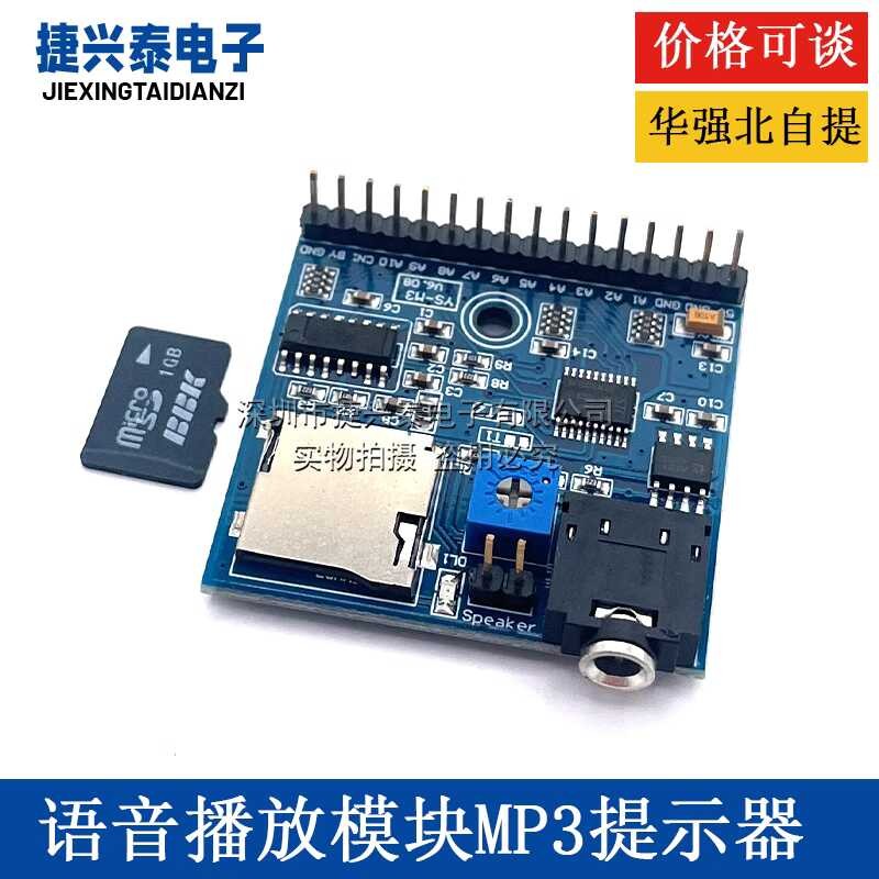 MP3 playback prompt triggers one voice module broadcast, 3W amplifier ...