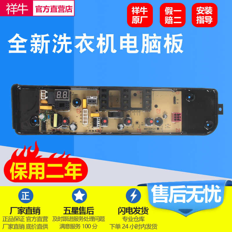 Maghanda para sa Midea washing machine MB100V13B MB100KQ5 computer ...