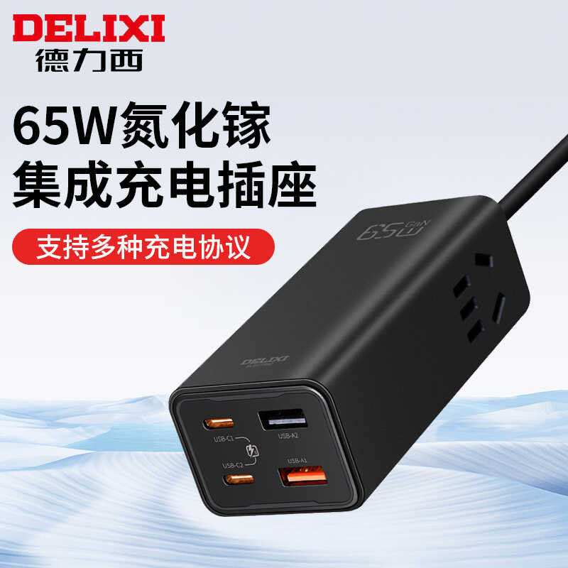 Delixi socket 65W fast charging plug board desktop socket plug strip ...
