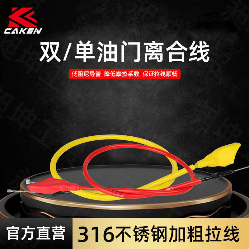 Low Caken Damping Conduit Single Dual Throttle Clutch Cable Reduces