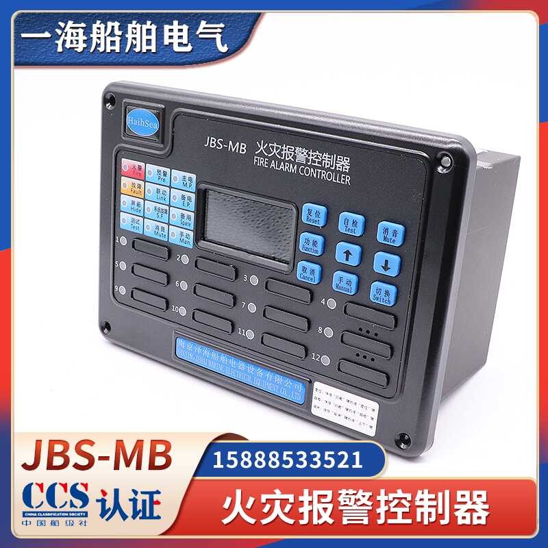Marine 12 channel fire alarm host JBS-MB/MA fire alarm controller ...