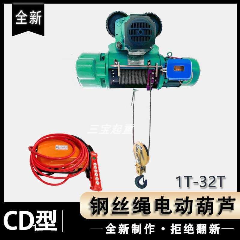 Crane crane CD1 type wire rope electric hoist 1/2/3 tons/5 tons/10 tons ...