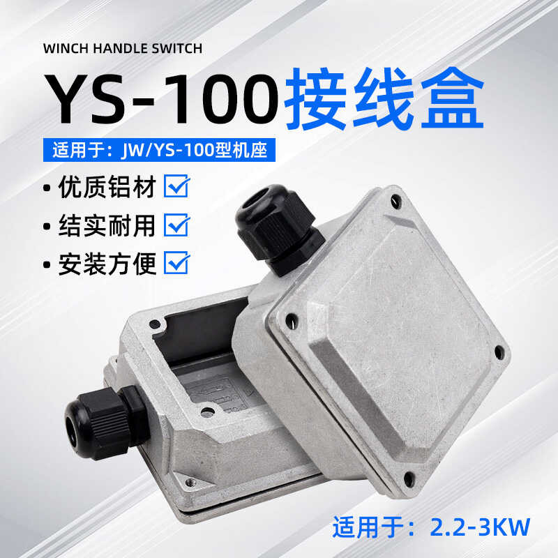 JW/YS100 aluminum shell motor junction box 2.2-3KW 380V three-phase ...