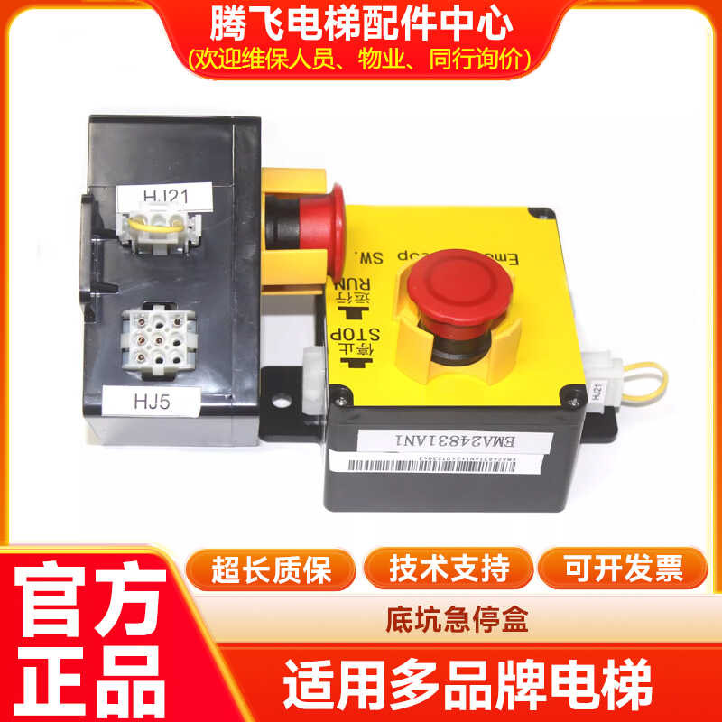 Otis SWEET fast elevator/pit emergency stop box EMA24831AN1/AP1/AM1/AQ1 ...