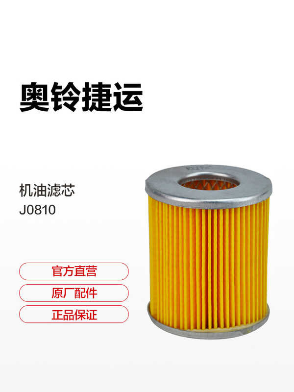Foton Aoling Jieyun Auto Parts Oil Filter Oil Filter Element Foton Auto ...