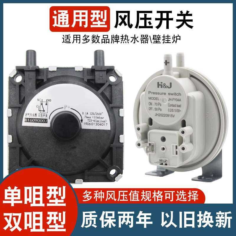 Gas water heater wind pressure switch inimuntar pader mga kagamitan ng ...