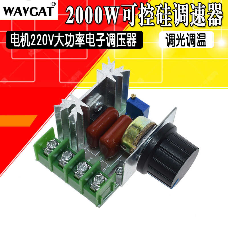 2000W thyristor speed regulator motor 220V high-power electronic ...