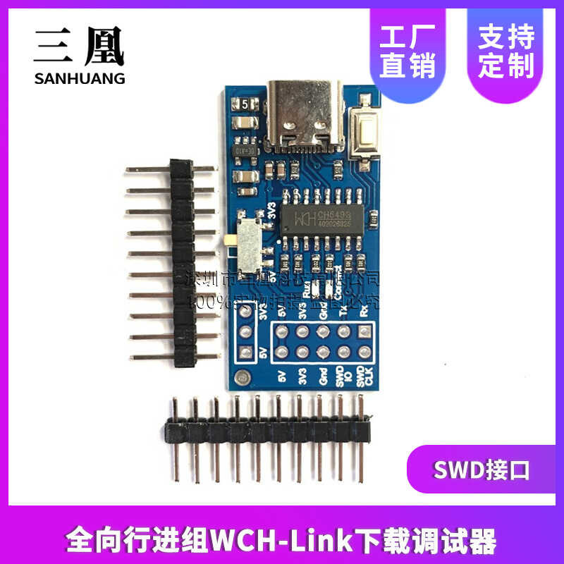 Omnidirectional group WCH-k download debugger Qinheng RISC-V framework MCU debugging SWD interf ...