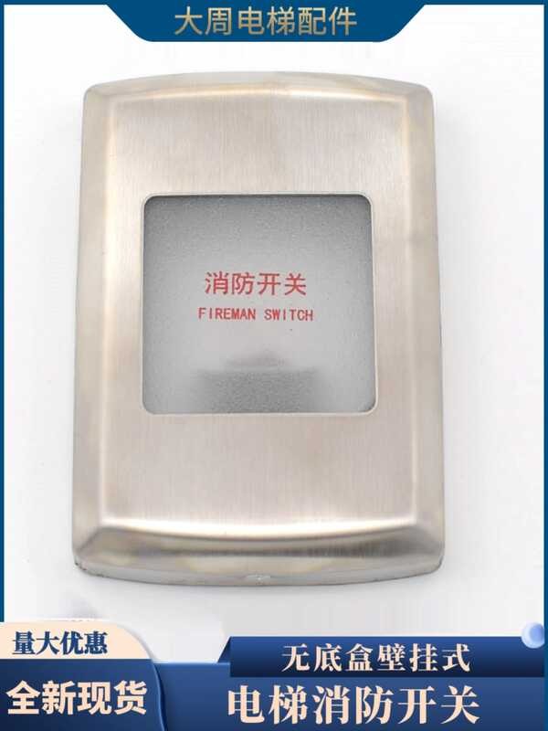 Elevator fire switch ultra-thin bottomless box wall mounted fire box ...