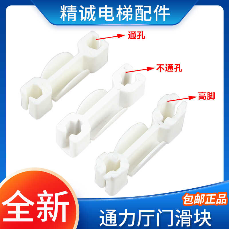 Elevator Sliding Block Door Sliding Shoe Lining Hall Door Sliding Block ...