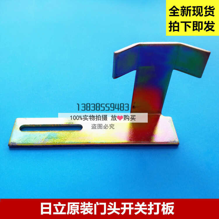 Hitachi elevator car door head bracket TKB cam protrusion wheel switch ...