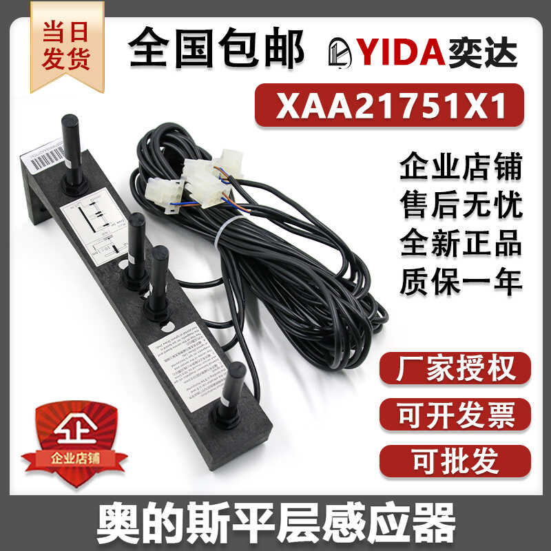 Xizi Otis Smoke Rod Flat Layer Sensor Magnetic Switch XAA21751X1 ...