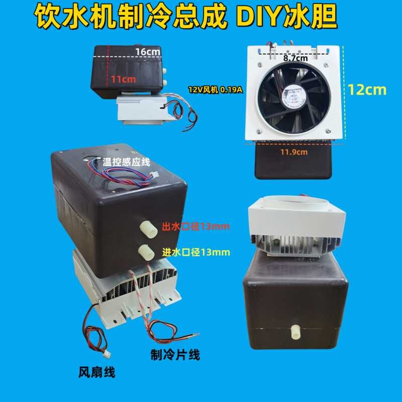 Accessories ng tubig dispenser, electronic ice semiconductor unit, chip ...