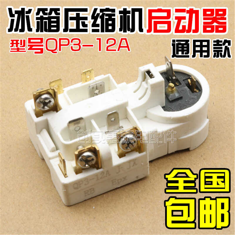 Magkasya para sa Haier Midea Rongshida refrigerator compressor PTC ...