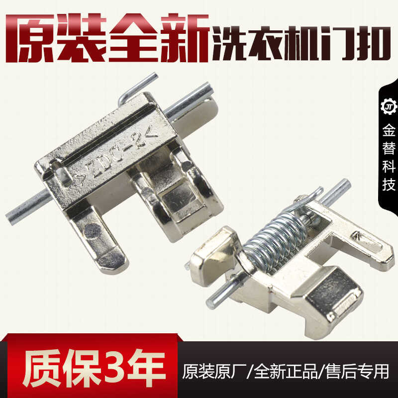 Panasonic drum washing machine door hook ZDC-2 door hook XQG75-E7155/7131/E7132 door latch door ...