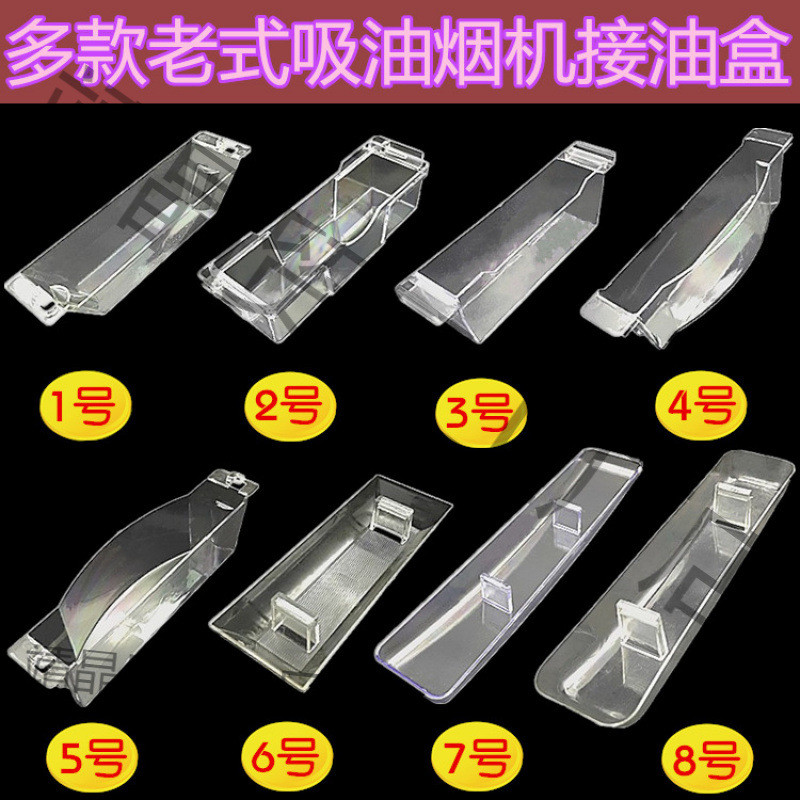 Universal Old-fashioned Range Hood Accessories Oil Cup Oil Bowl Oil ...