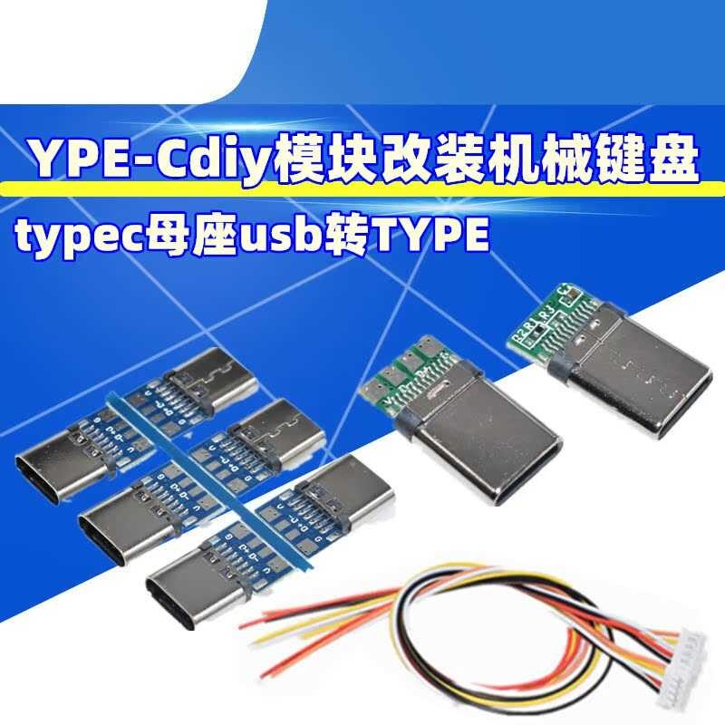 Keyboard Mechanical Key Line Separation Module Typec Female Socket USB ...