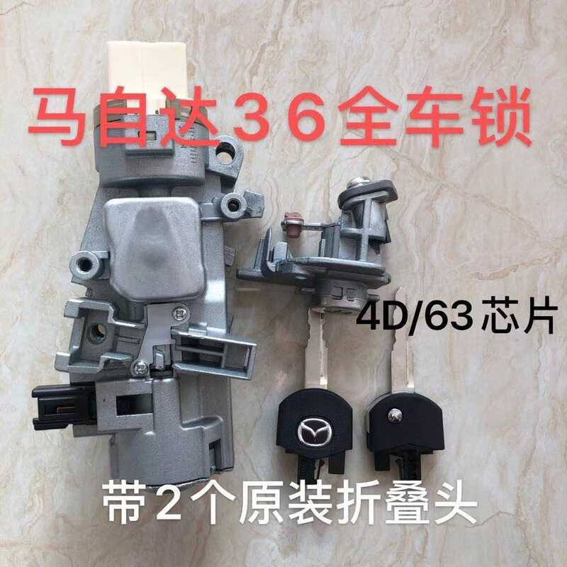 Original factory Mazda 3 Mazda 6 Ruiyi full car lock ignition lock door ...